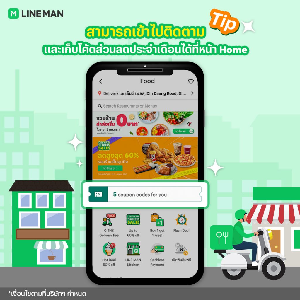 แจกโค้ด LINE MAN พร้อมวิธีใช้ส่วนลดแบบคุ้มเหนือชั้น