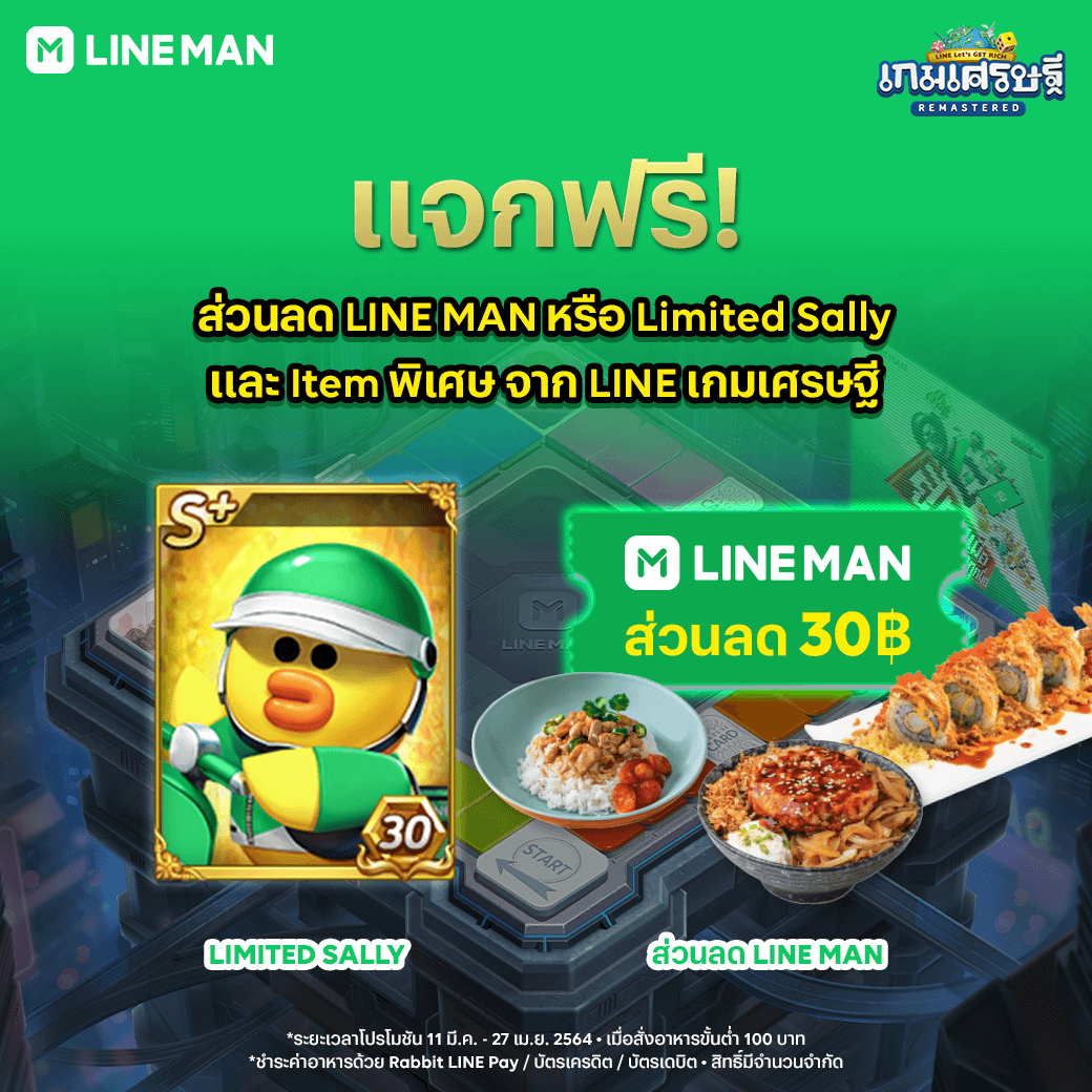 LINE MAN | สนุกกับ ภารกิจพิเศษแผนที่ “LINE MAN เมิร์จแลนด์