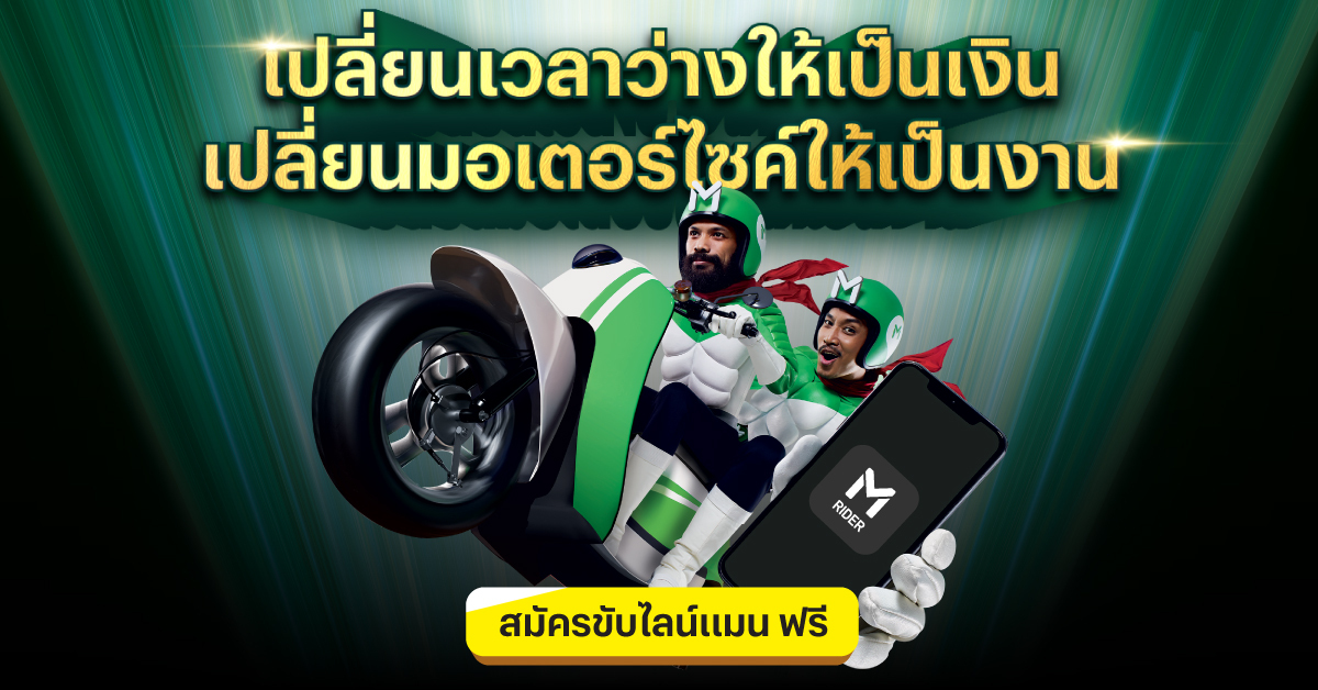LINE MAN | สมัครขับไลน์แมน | ลงทะเบียนเลย!