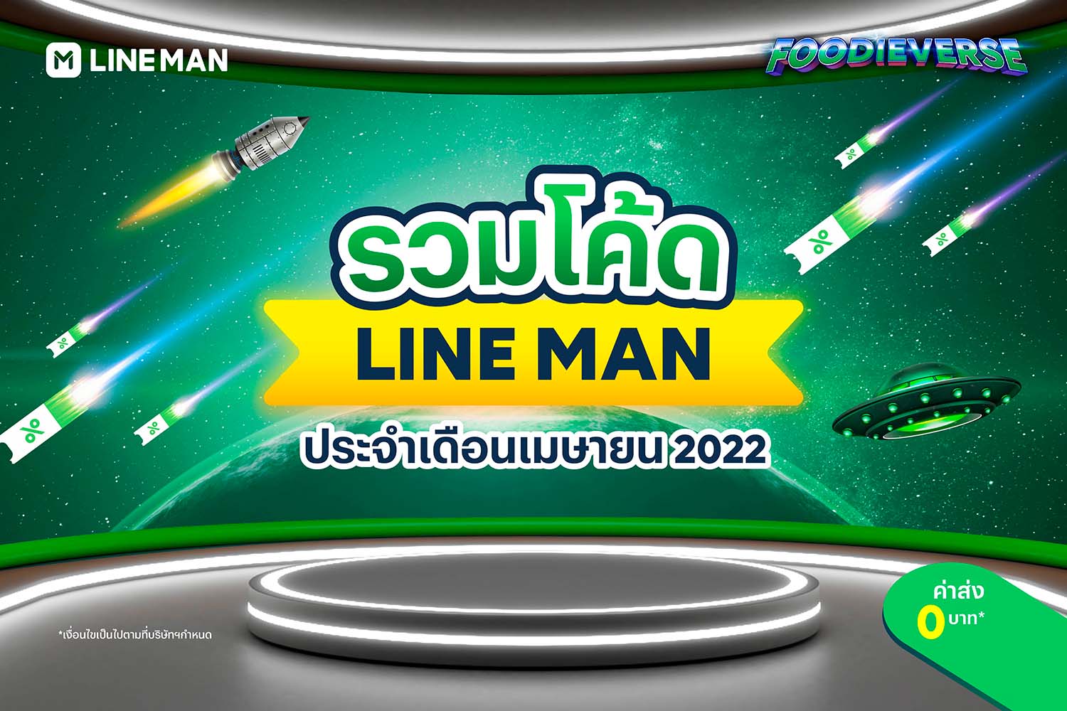 เฉพาะลูกค้าใหม่ ! LINE MAN แจกส่วนลดไม่อั้น ลดเพลินๆ สูงสุด ฿150