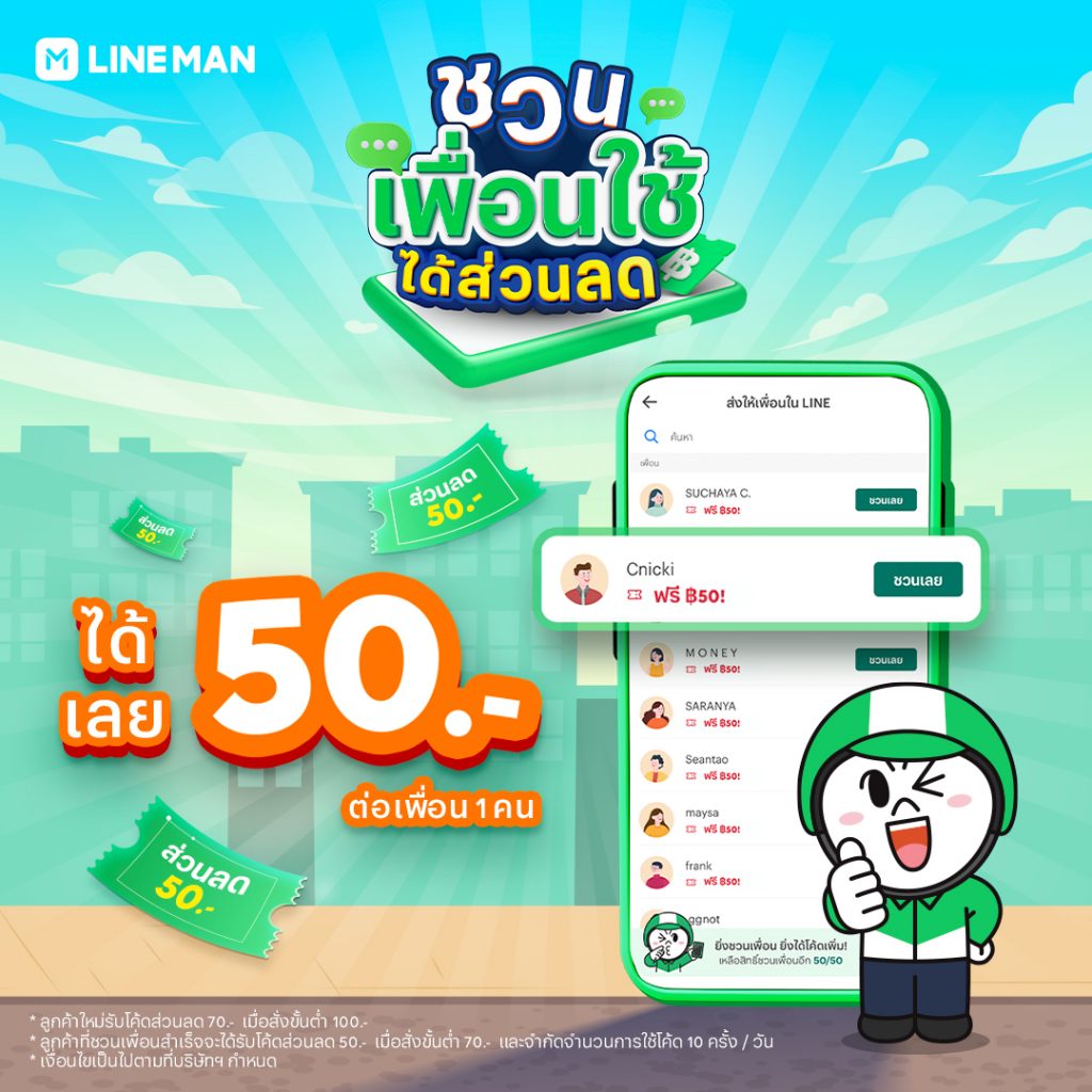 คุณได้รับโค้ดส่วนลดจาก LINE MAN โค้ดมีจำนวนจำกัด! กดลิงก์นี้เพื่อรับส่วนลด