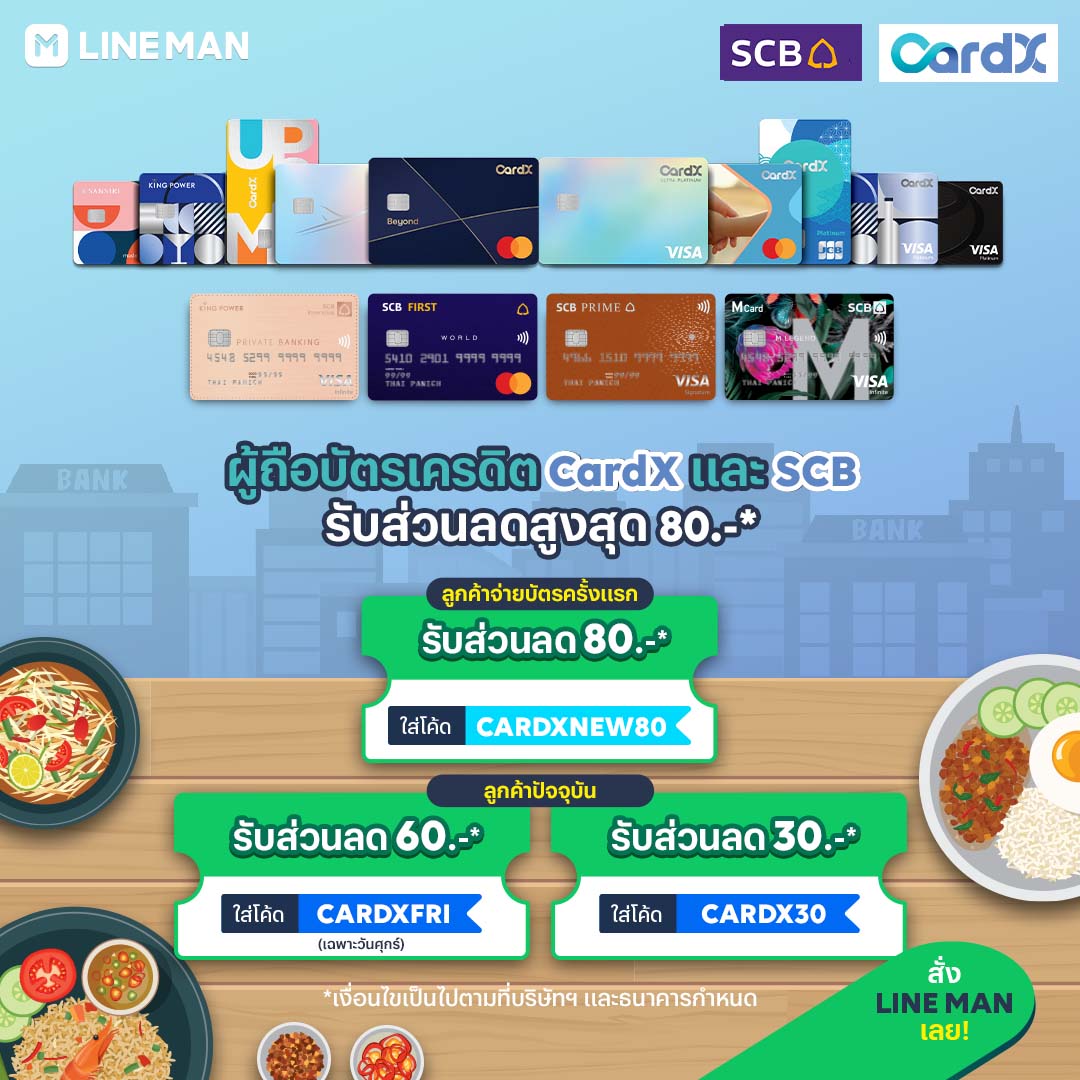 LINE MAN | สิทธิพิเศษสำหรับผู้บัตรเครดิต CardX และ บัตรเครดิต SCB
