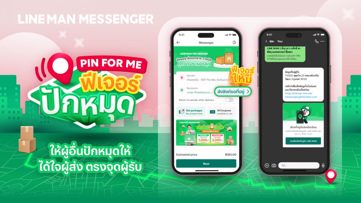 LINE MAN MESSENGER แพ็กเกจสุดคุ้ม ส่งถูก ส่งไว ประหยัดต้นทุน ออเดอร์ ...