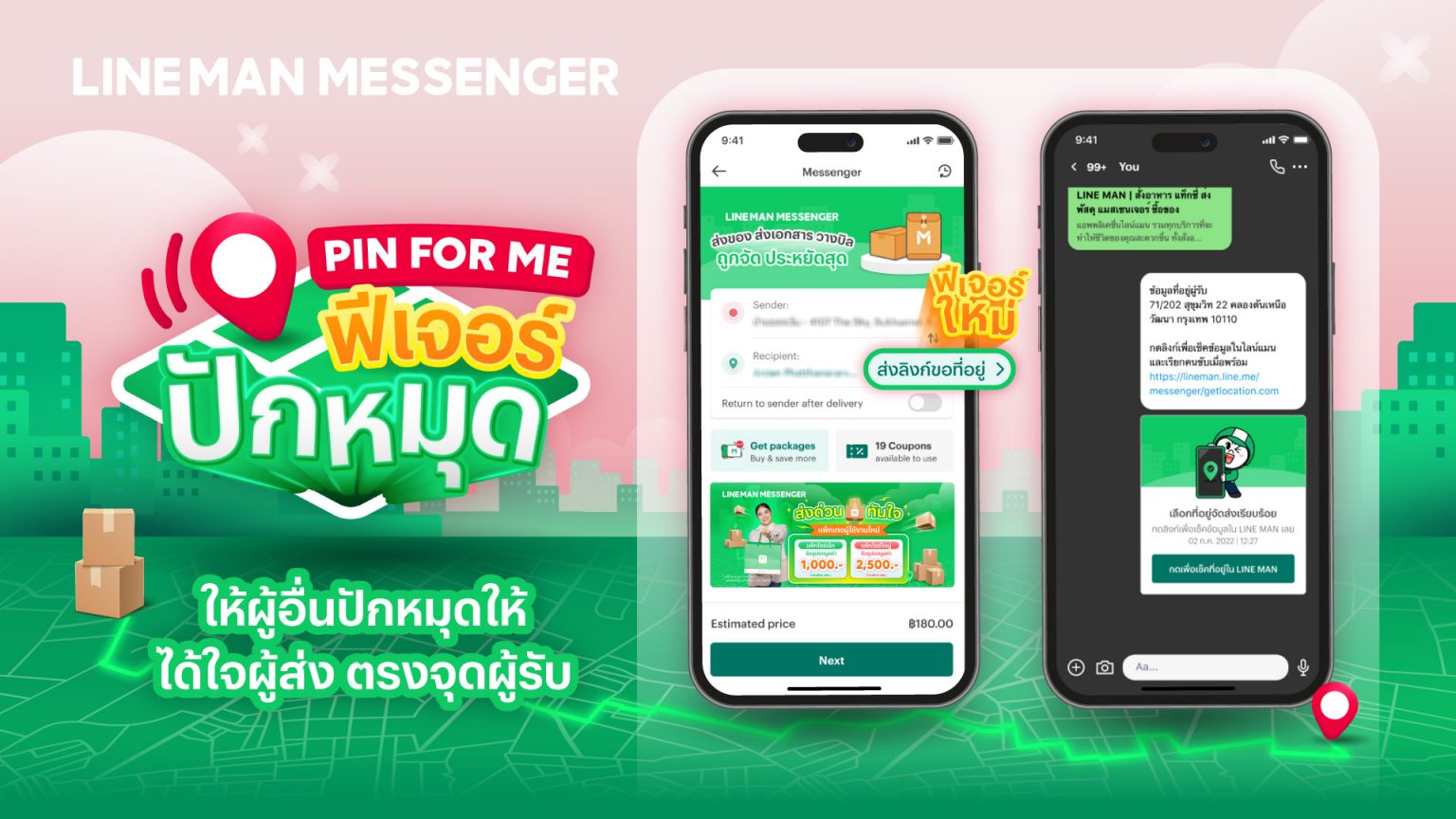 LINE MAN MESSENGER แพ็กเกจสุดคุ้ม ส่งถูก ส่งไว ประหยัดต้นทุน ออเดอร์พุ่ง กำไรเพิ่ม