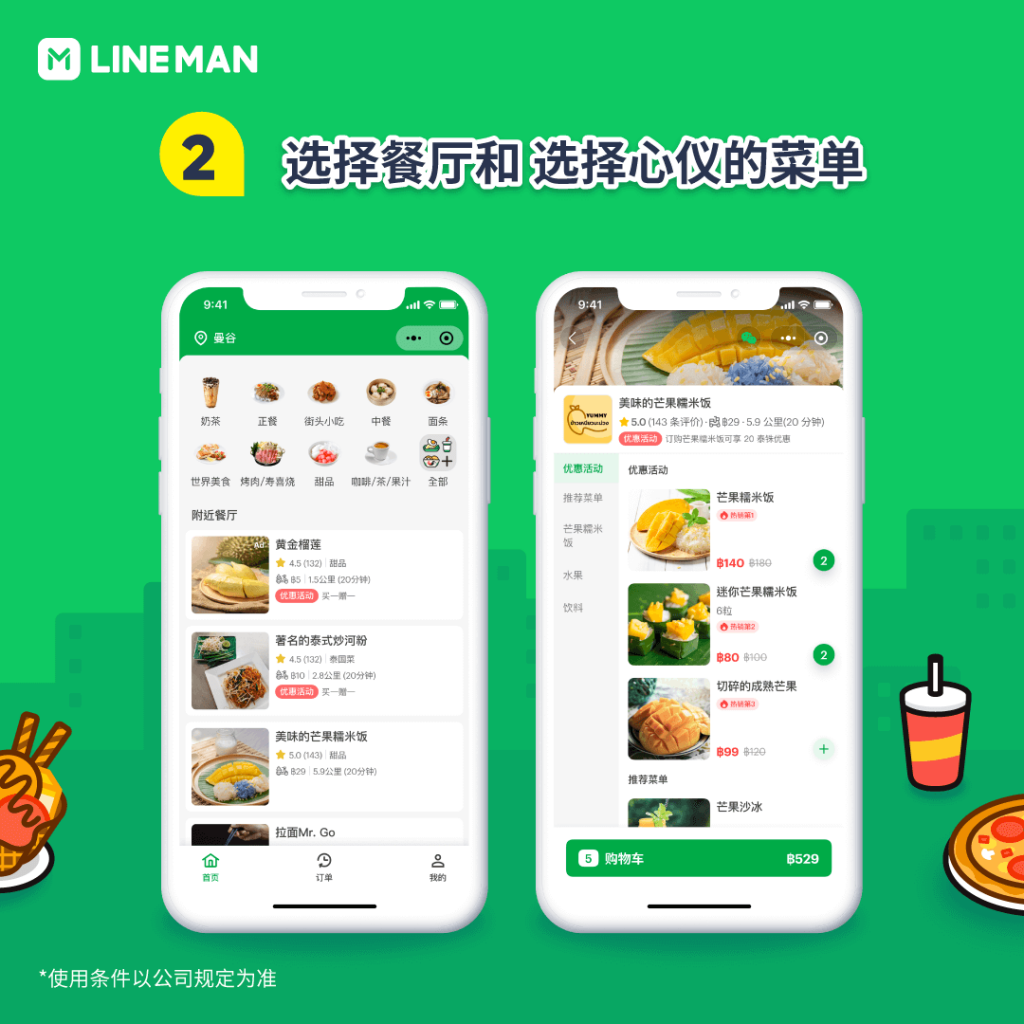 LINE MAN x WeChat - How to order food - LINEMAN