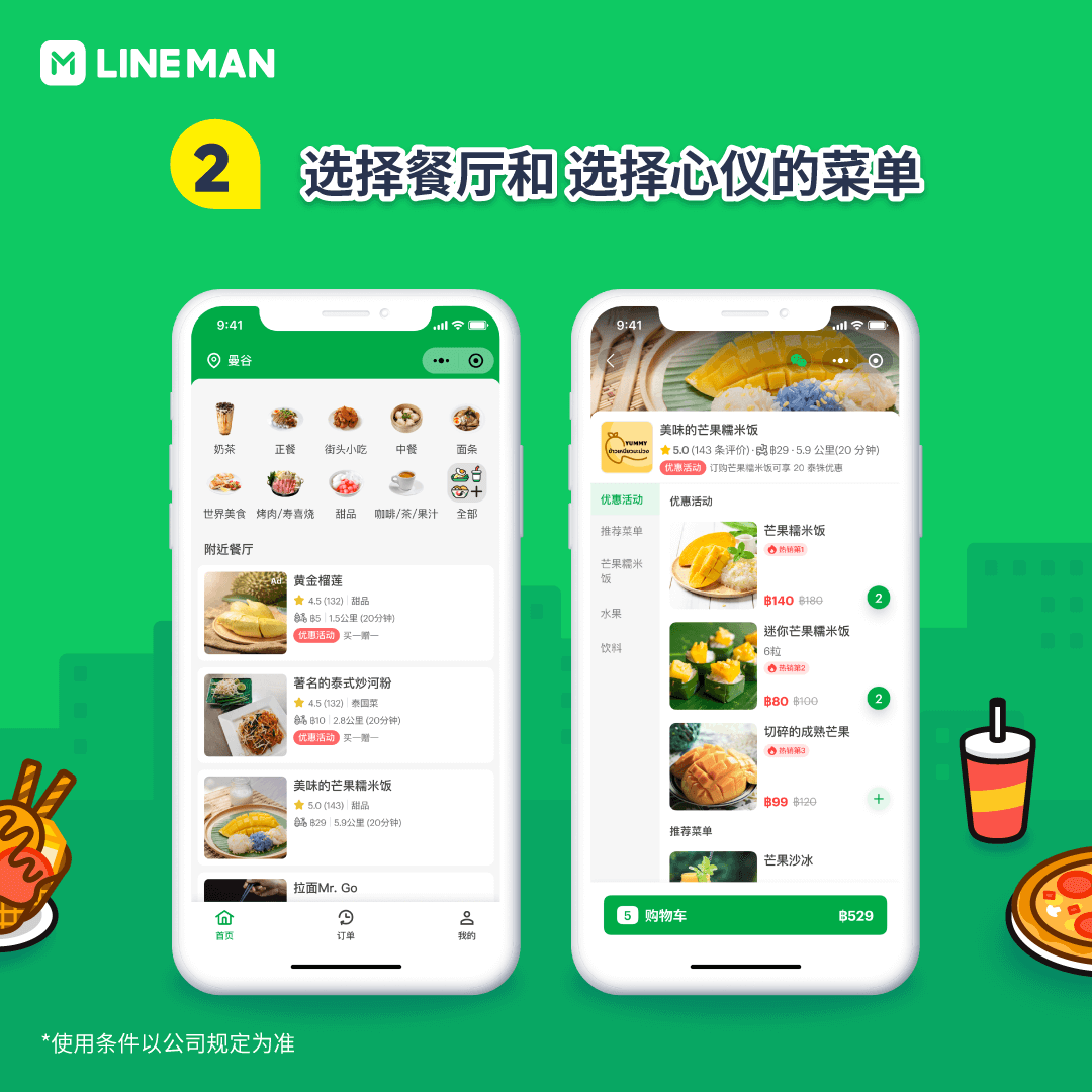 LINE MAN x WeChat - How to order food - LINEMAN