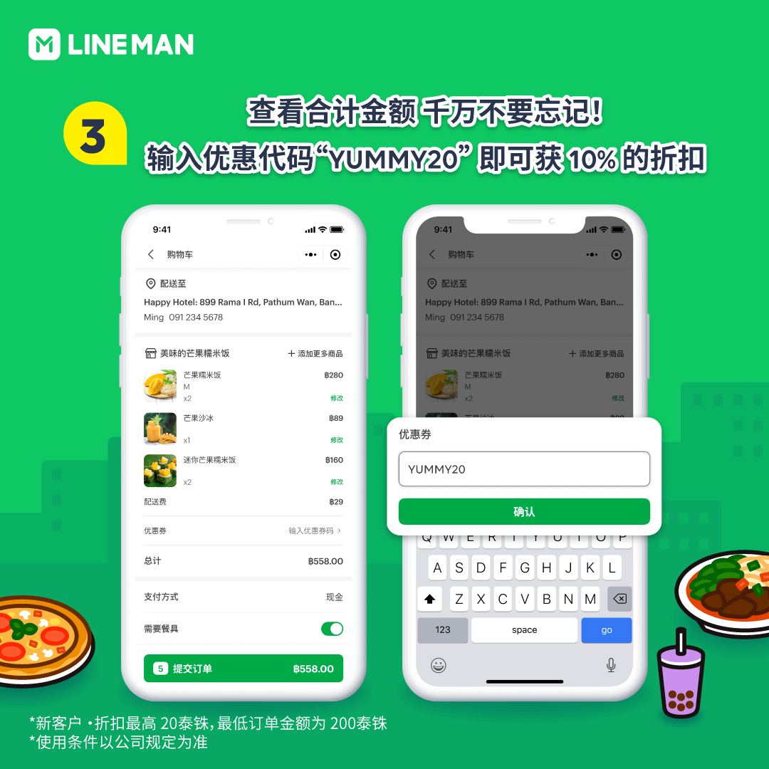 LINE MAN x WeChat - How to order food - LINEMAN