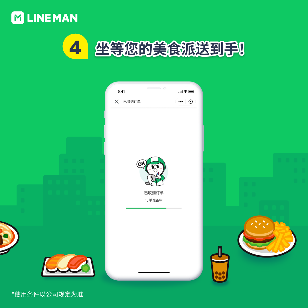 LINE MAN x WeChat - How to order food - LINEMAN