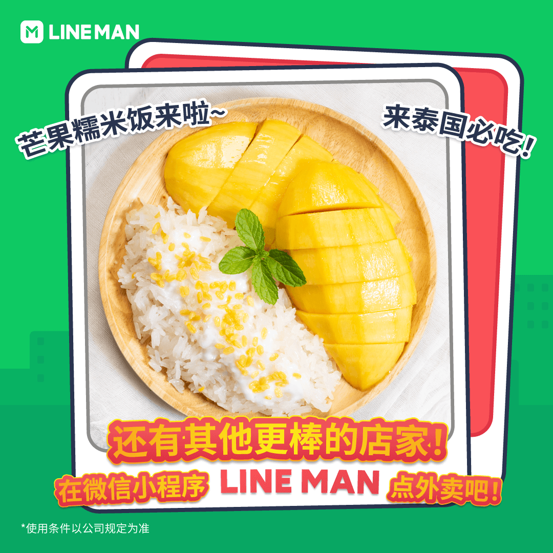 LINE MAN x WeChat - How to order food - LINEMAN