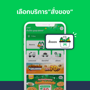 LINE MAN MART | ช้อปส่งไว ขาดอะไรก็มี