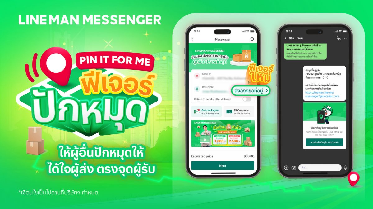 LINE MAN | บริการแมสเซนเจอร์ ส่งของ ส่งเอกสาร วางบิล รวดเร็วทันใจ