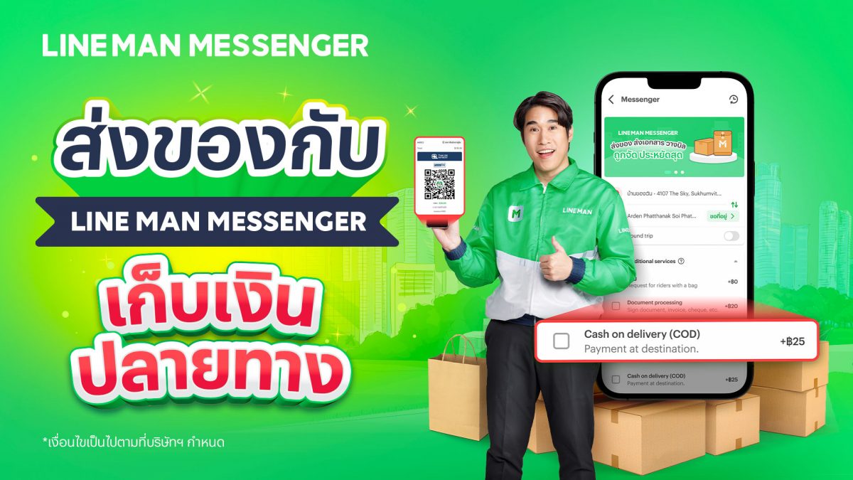LINE MAN | บริการแมสเซนเจอร์ ส่งของ ส่งเอกสาร วางบิล รวดเร็วทันใจ