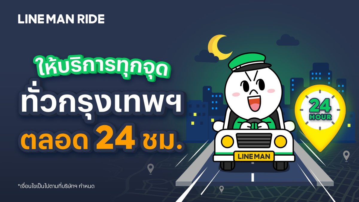 LINE MAN RIDE | บริการเรียกรถ ปลอดภัย ไว้ใจได้ รับส่งถึงที่