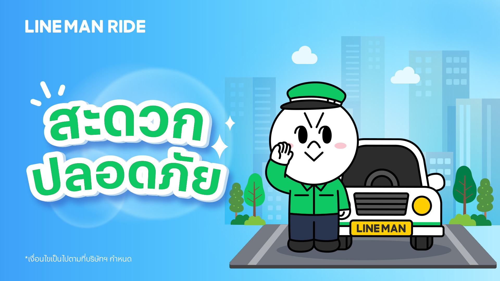 LINE MAN RIDE | บริการเรียกรถ ปลอดภัย ไว้ใจได้ รับส่งถึงที่