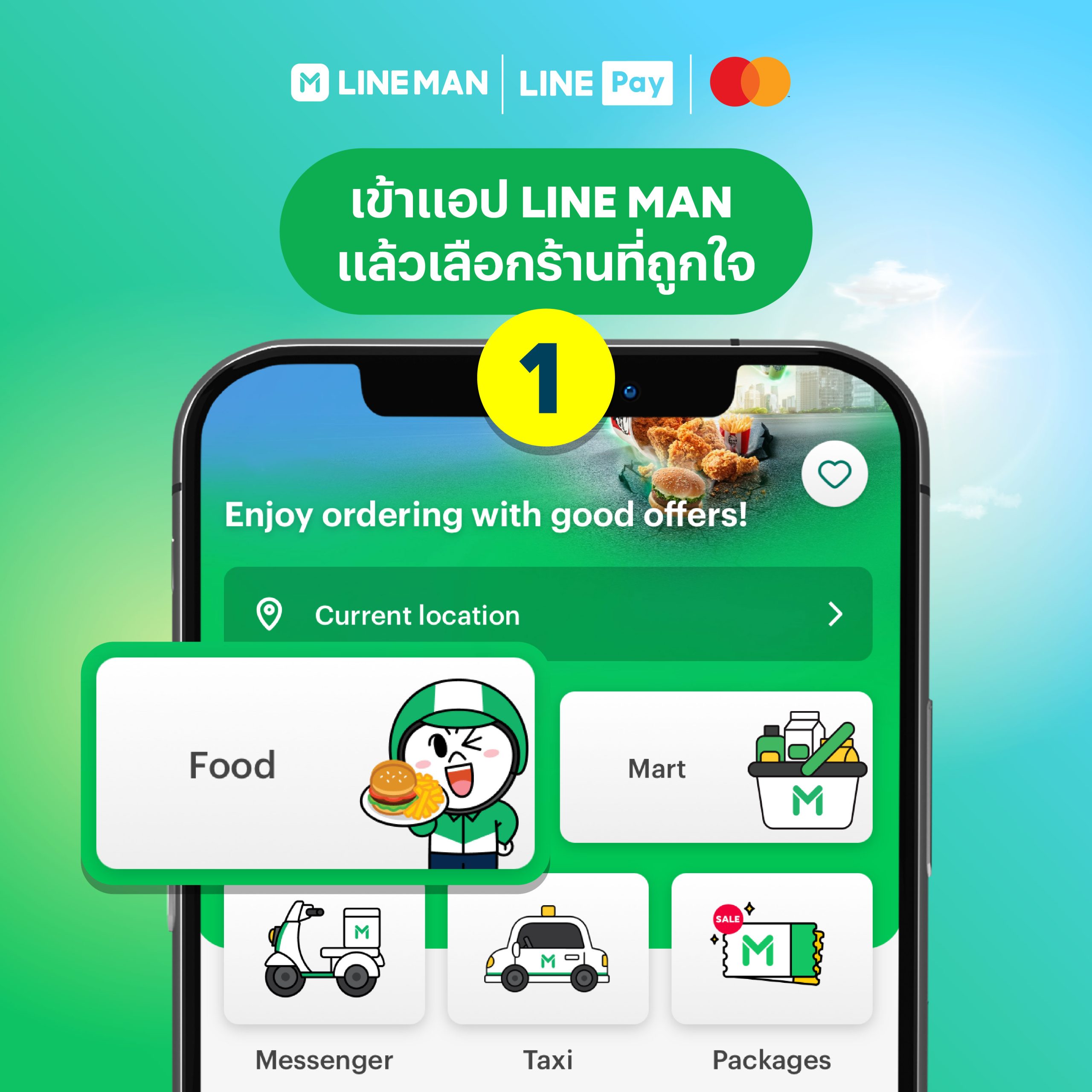 LINE MAN จ่ายง่าย โปรเพียบ | รวมส่วนลดจากพาร์ทเนอร์