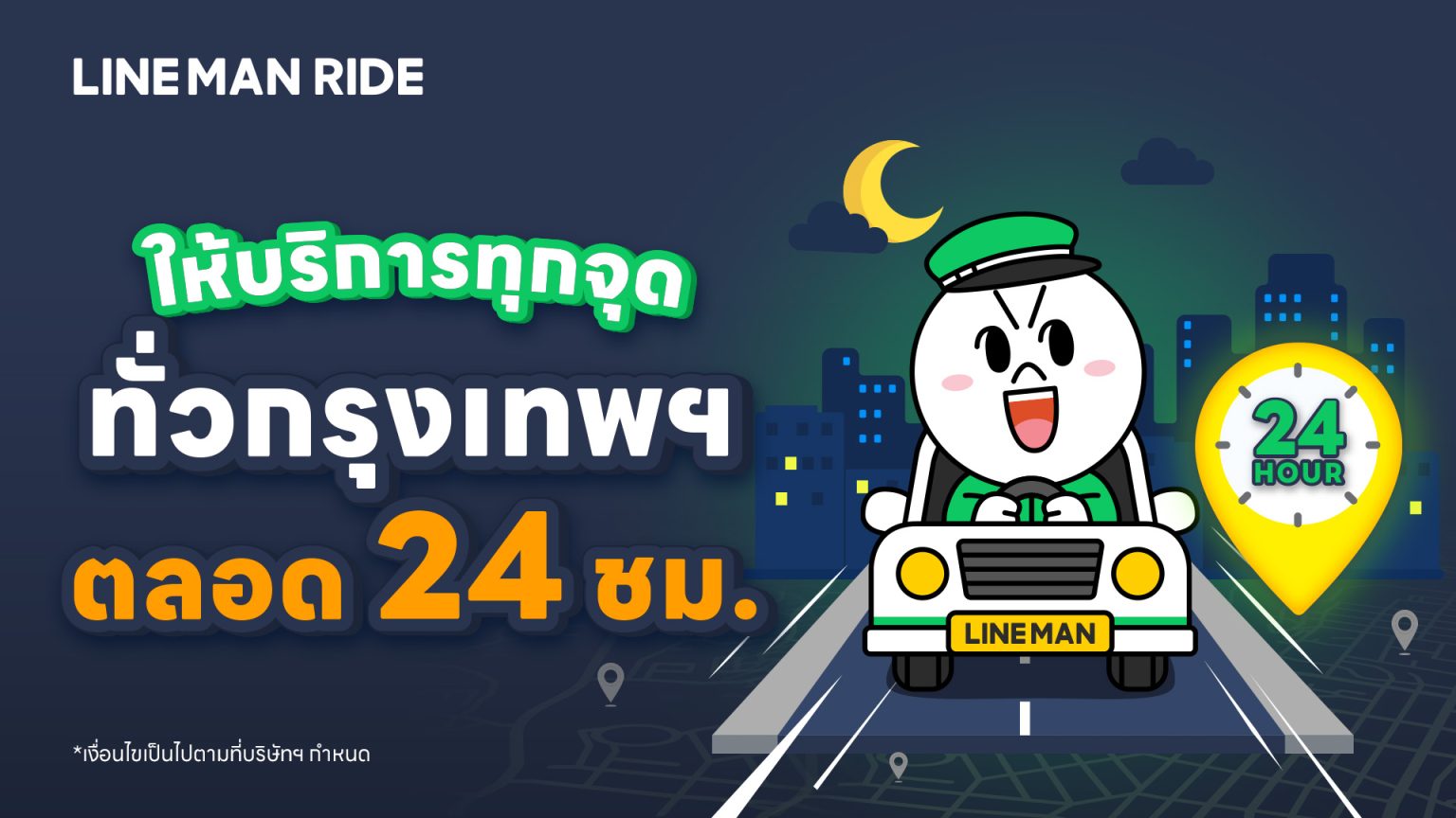 LINE MAN RIDE | บริการเรียกรถ ปลอดภัย ไว้ใจได้ รับส่งถึงที่