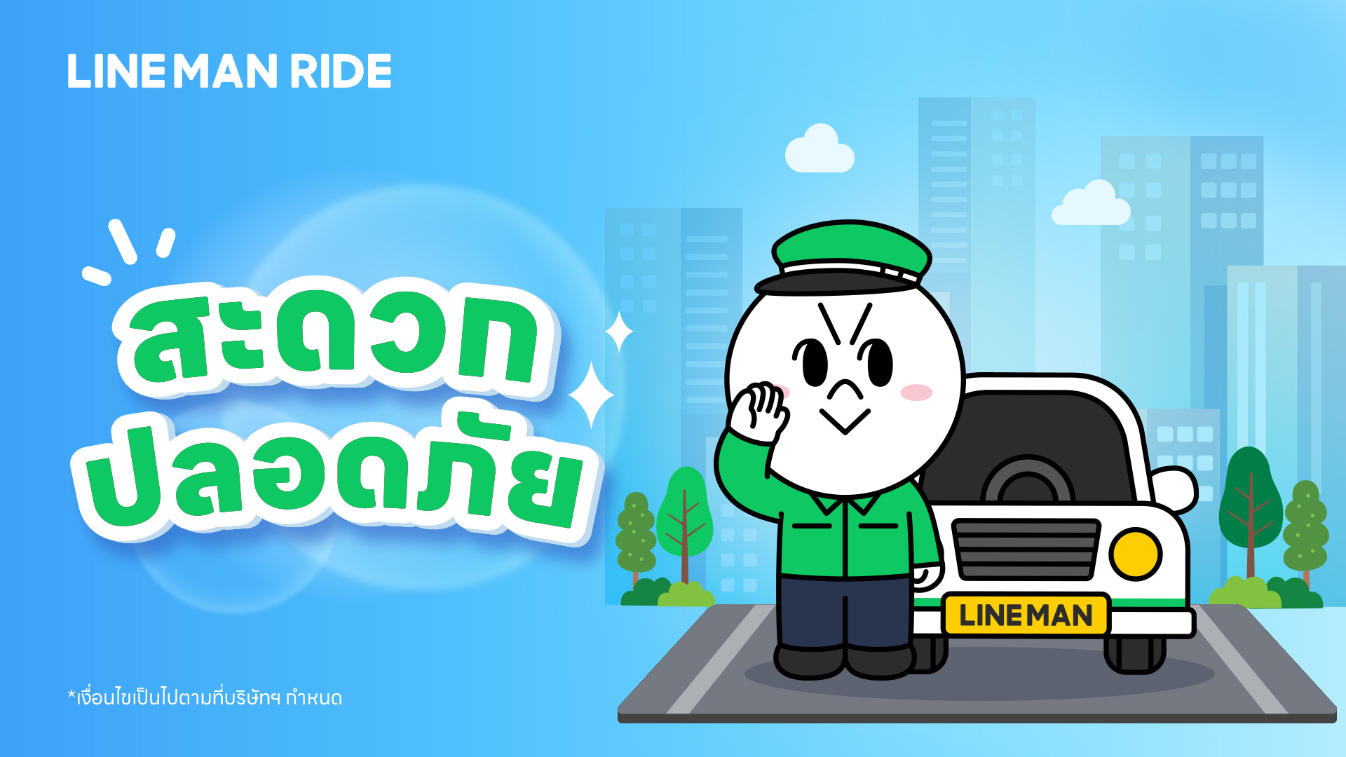 LINE MAN RIDE | บริการเรียกรถ ปลอดภัย ไว้ใจได้ รับส่งถึงที่