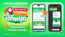 LINE MAN | บริการแมสเซนเจอร์ ส่งของ ส่งเอกสาร วางบิล รวดเร็วทันใจ