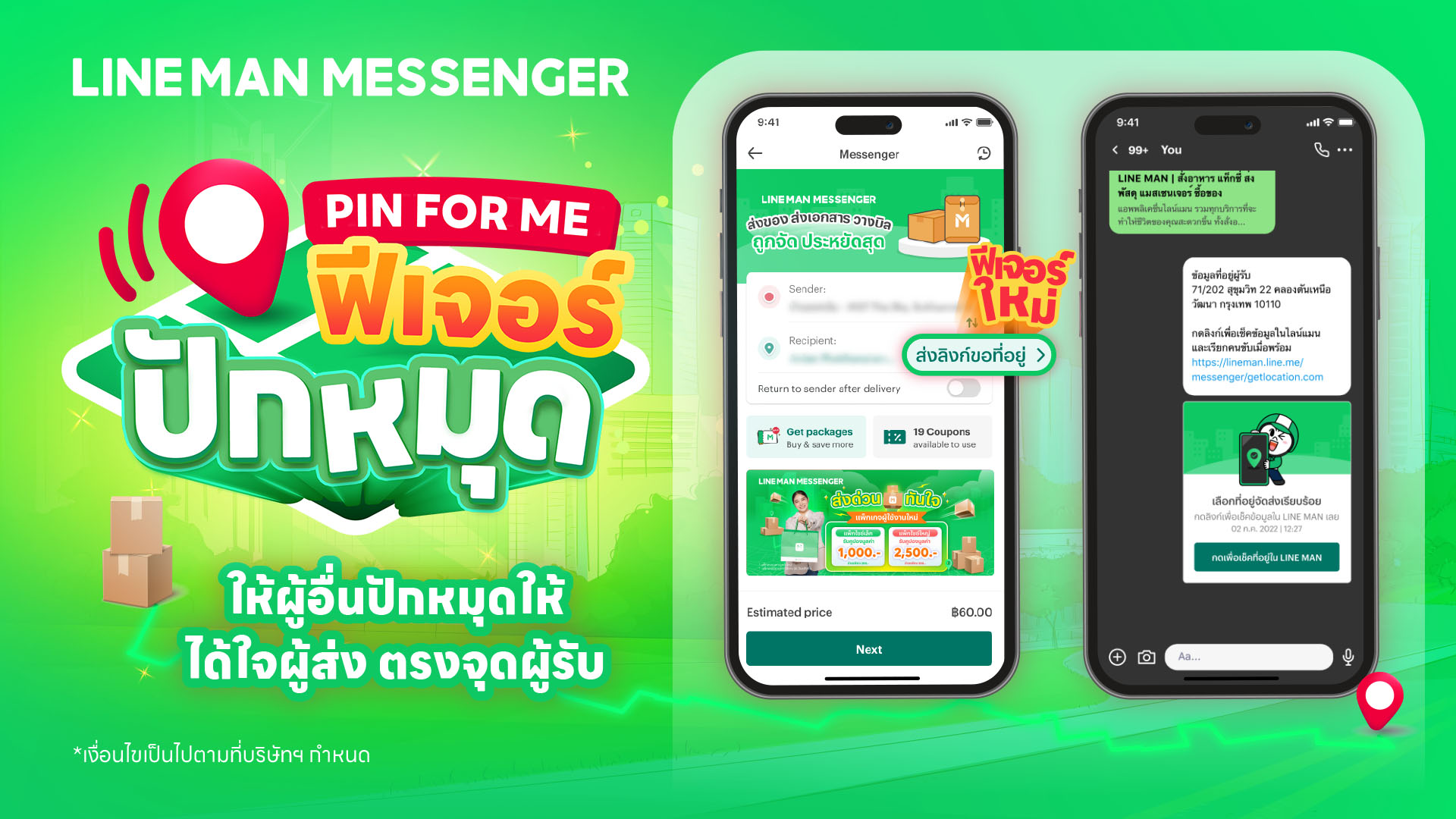 LINE MAN | บริการแมสเซนเจอร์ ส่งของ ส่งเอกสาร วางบิล รวดเร็วทันใจ