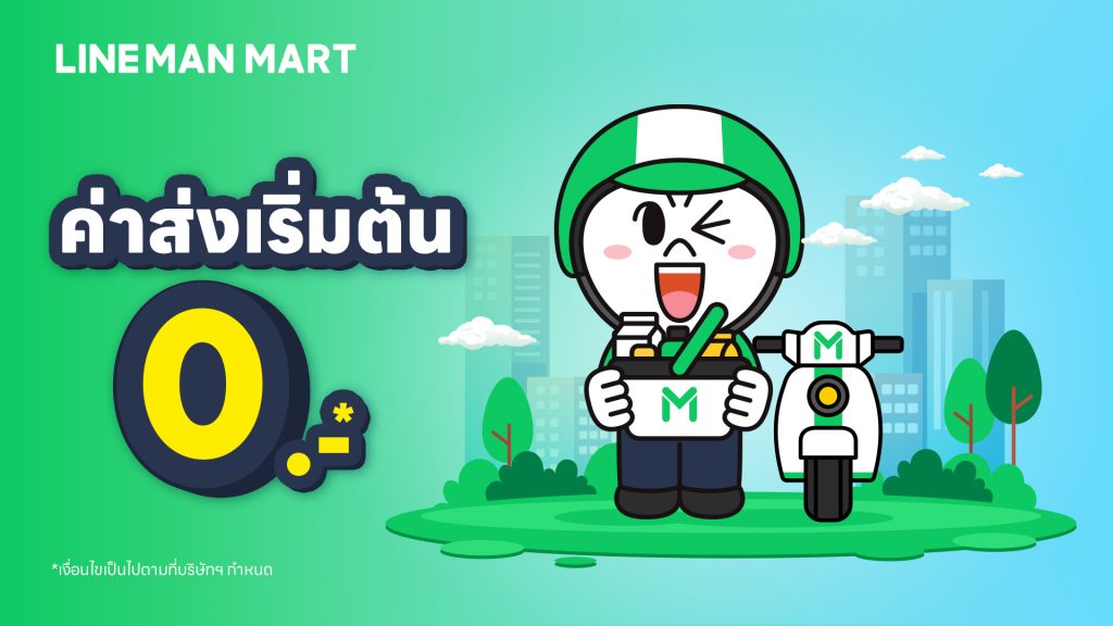 LINE MAN MART | ช้อปส่งไว ขาดอะไรก็มี