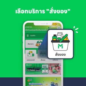 LINE MAN MART | ช้อปส่งไว ขาดอะไรก็มี