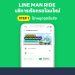 LINE MAN RIDE | บริการเรียกรถ ปลอดภัย ไว้ใจได้ รับส่งถึงที่