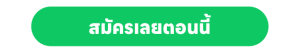 LINE MAN RIDER | สมัครขับไลน์แมน | สมัครฟรี คลิกเลย