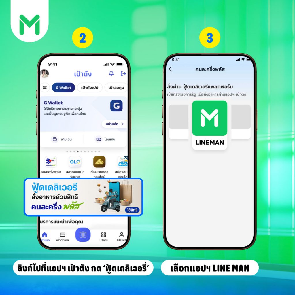 LINE MAN เบอร์ 1 คนละครึ่งรับส่วนลดเพิ่ม 3,000.-* พร้อมส่งฟรี 5 กม.*