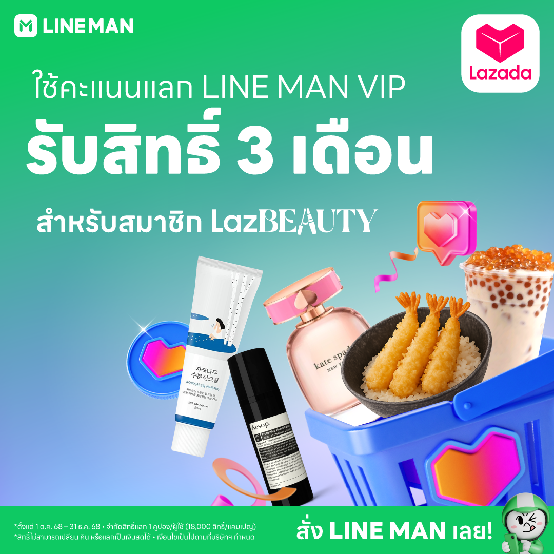 LINE MAN จ่ายง่าย โปรเพียบ | รวมส่วนลดจากพาร์ทเนอร์